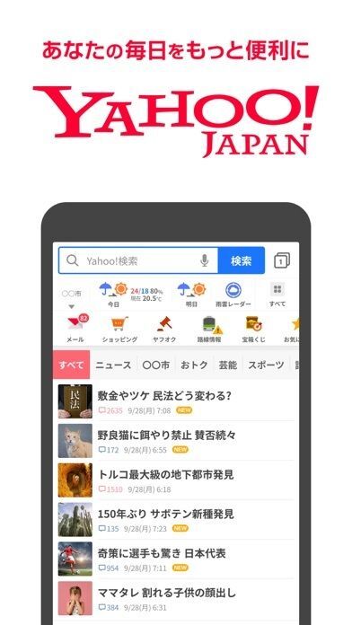 「Yahoo! JAPAN」のアプリ紹介とポイ活・攻略Wikiの情報（iOS） | Gamerch