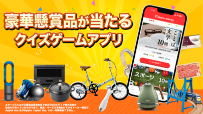 「懸賞クイズボックス byGMO」のアプリ紹介とポイ活・攻略Wikiの情報（iOS） | Gamerch