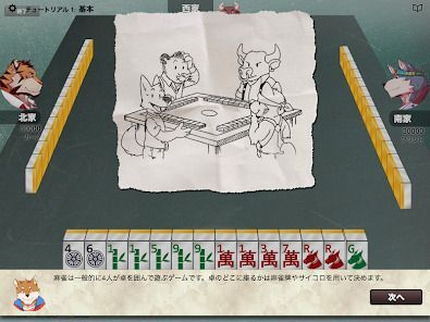 「ケモノ麻雀 - Kemono Mahjong」のアプリ紹介とポイ活・攻略Wikiの情報（Android） | Gamerch