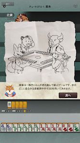 「ケモノ麻雀 - Kemono Mahjong（Android）」のアプリ紹介と関連攻略Wiki | Gamerch