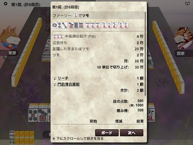 「ケモノ麻雀 - Kemono Mahjong」のアプリ紹介とポイ活・攻略Wikiの情報（Android） | Gamerch