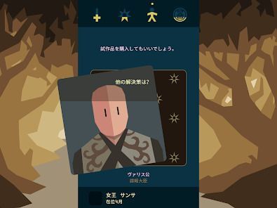「Reigns: Game of Thrones（iOS/Android）」のアプリ紹介と関連攻略Wiki | Gamerch