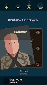 「Reigns: Game of Thrones（iOS/Android）」のアプリ紹介と関連攻略Wiki | Gamerch