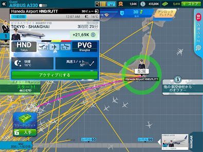 「Airline Commander: フライトゲーム」のアプリ紹介とポイ活・攻略Wikiの情報（iOS/Android） | Gamerch