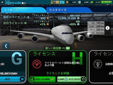 「Airline Commander: フライトゲーム」のアプリ紹介とポイ活・攻略Wikiの情報（iOS/Android） | Gamerch