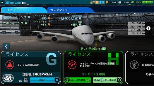 「Airline Commander: フライトゲーム」のアプリ紹介とポイ活・攻略Wikiの情報（iOS/Android） | Gamerch