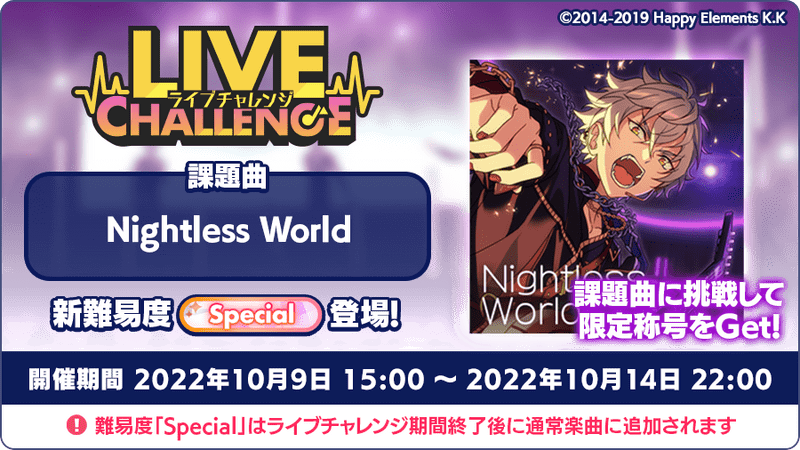 【あんスタMusic】ライブチャレンジ「Nightless World」 - あんスタMusic攻略wiki | Gamerch