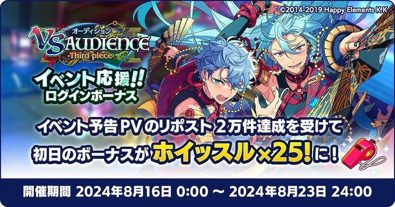 【あんスタMusic】『オーディション VS AUDIENCE -Third piece-』イベント応援ログインボーナス - あんスタMusic攻略wiki | Gamerch