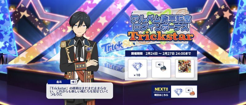 【あんスタMusic】アルバム発売記念ログインボーナス Trickstar - あんスタMusic攻略wiki | Gamerch