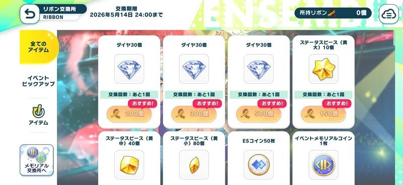 【あんスタBasic】リボン交換所 ワールドツアー編／AREA01 紅月 VS Crazy:B - あんスタBasic攻略wiki | Gamerch