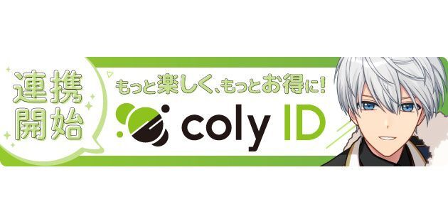 【引継ぎ＆お買い物】coly ID まとめ - 【まほやく】攻略Wiki | Gamerch