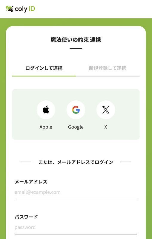 【引継ぎ＆お買い物】coly ID まとめ - 【まほやく】攻略Wiki | Gamerch