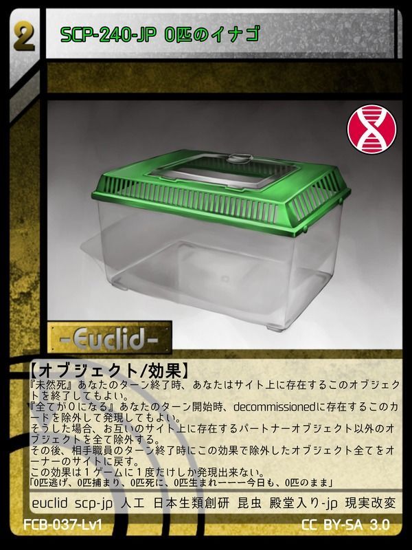 SCP-240-JP 0匹のイナゴ - STJJ 購買部版 | Gamerch