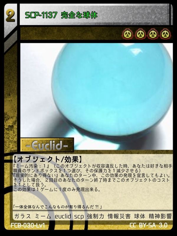 SCP-1137 完全な球体 - STJJ 購買部版 | Gamerch