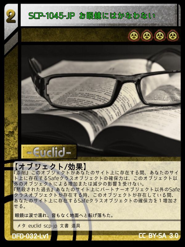 SCP-1045-JP お眼鏡にはかなわない - STJJ 購買部版 | Gamerch