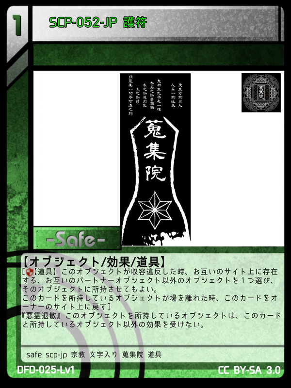 SCP-052-JP 護符 - STJJ 購買部版 | Gamerch
