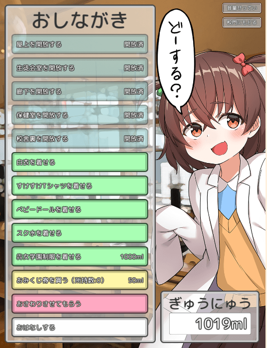 もおれつ!!催眠学園 チャート Hypno Milk Academy!! - biim兄貴攻略wiki | Gamerch