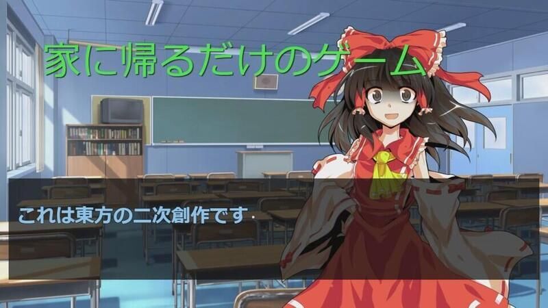 家に帰るだけのゲーム チャート A game where you just go home - biim兄貴攻略wiki | Gamerch