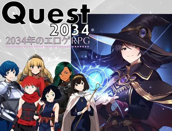 Quest2034 - 2034年のRPG チャート - biim兄貴攻略wiki | Gamerch