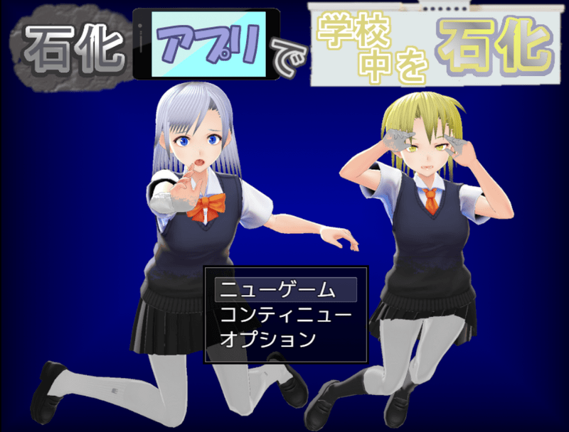 石化アプリで学校中を石化 チャート A game where you turn school girls into stone using a ...