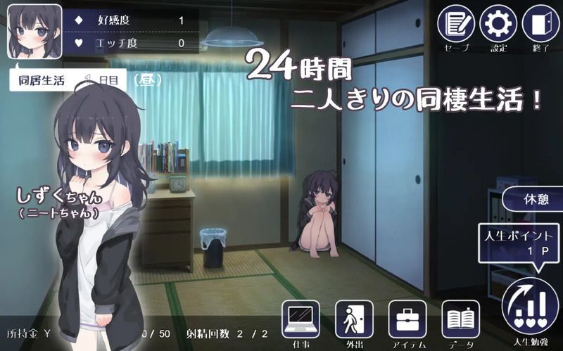 幸せなニートの育て方 チャート How To Raise Happy Neet Biim兄貴攻略wiki Gamerch