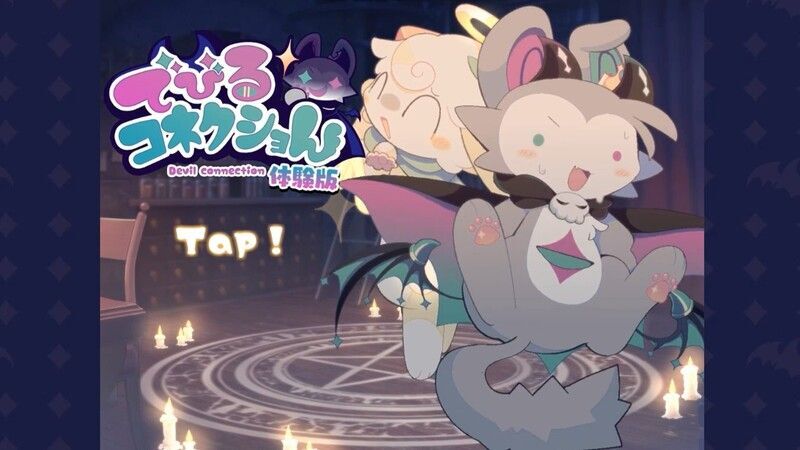 でびるコネクショん チャート DevilConnection - biim兄貴攻略wiki | Gamerch