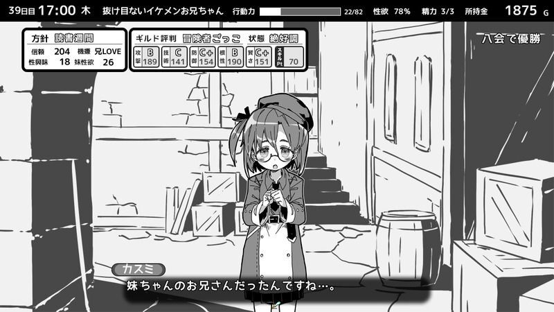 妹！せいかつ～ファンタジー～ チャート Imouto! Life~Fantasy~ - biim兄貴攻略wiki | Gamerch