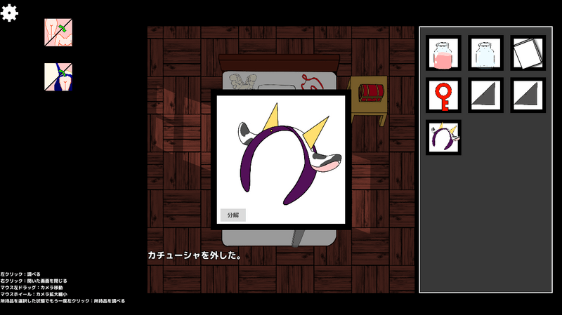 解体脱衣-アリスと呪いの宝箱- チャート Alice and the Cursed Treasure Chest - biim兄貴攻略wiki | Gamerch