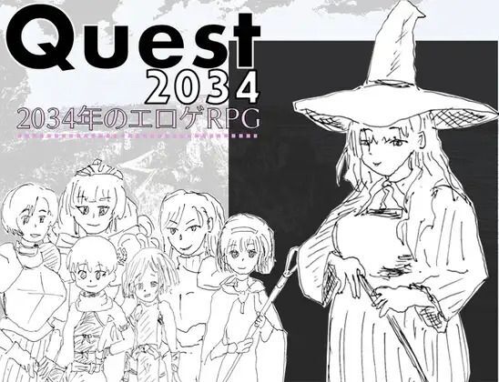 Quest2034 - 2034年のRPG チャート - biim兄貴攻略wiki | Gamerch