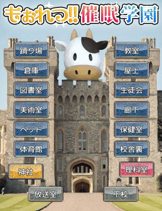 もおれつ!!催眠学園 チャート Hypno Milk Academy!! - biim兄貴攻略wiki | Gamerch