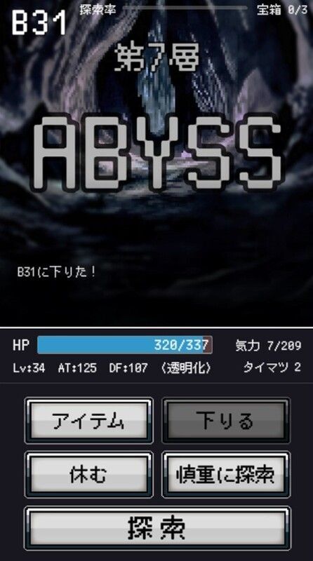 ﾛｰｸﾞﾗｲﾄRPG『奈落へ』チャート To the abyss - biim兄貴攻略wiki | Gamerch