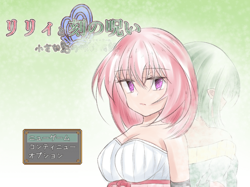 リリィと刻の呪い チャート Lily and the Lewd Curse - biim兄貴攻略wiki | Gamerch