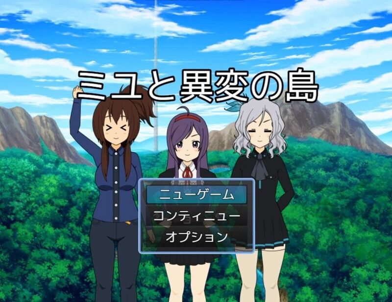 ミユと異変の島 チャート Miyu and the Strange Island - biim兄貴攻略wiki | Gamerch