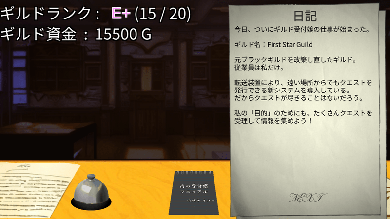 がんばれ！受付嬢！ チャート Guild Receptionist - biim兄貴攻略wiki | Gamerch