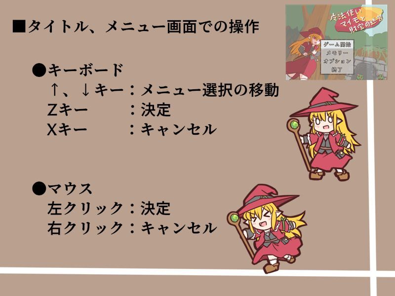 魔法使いマイモと財宝の迷宮 チャート Wizard Mimo and the Labyrinth of Treasure - biim兄貴攻略 ...