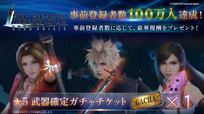 【FF7エバークライシス】リセマラ当たりランキング【FF7EC】 - FF7EC攻略Wiki | Gamerch