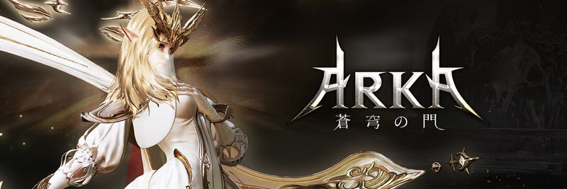 【ARKA‐蒼穹の門】質問・雑談掲示板 - ARKA‐蒼穹の門攻略Wiki | Gamerch