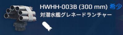 HWHH-003B - MW攻略Wiki | Gamerch