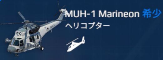MUH-1 Marineon - MW攻略Wiki | Gamerch