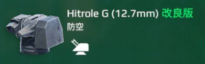 Hitrole G - MW攻略Wiki | Gamerch