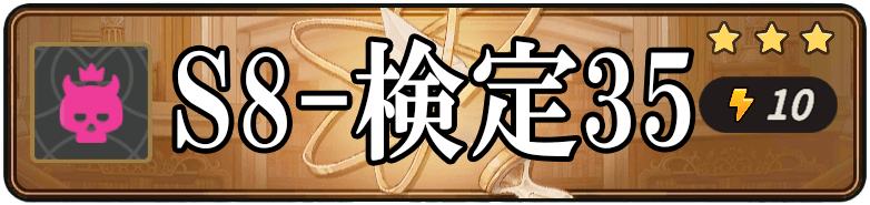 【S8魔法検定所】検定35 - ぬカニwiki | Gamerch