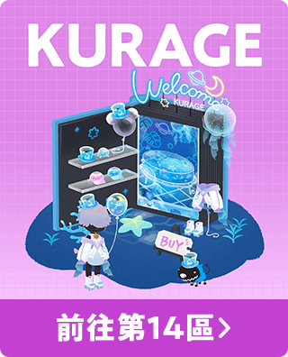 kurage Vol.1 - Livly繁中Wiki | Gamerch