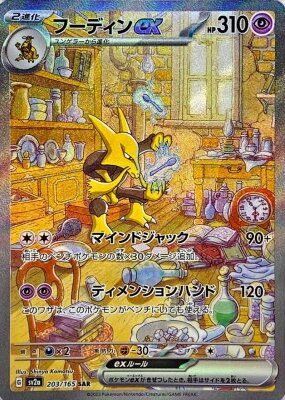 【ポケカ】SAR・ARカードと価格一覧【ポケモンカード】 - ポケカ攻略Wiki | Gamerch