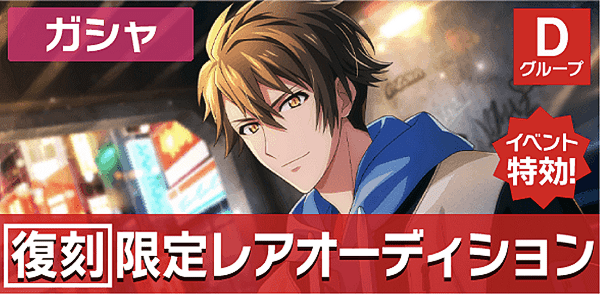 【ガシャ】復刻 DARS×TRIGGER White Day Collection 限定レアオーディション【アイナナ】 - アイナナ 攻略wiki | Gamerch