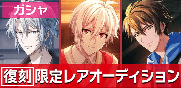 【ガシャ】復刻 DARS×TRIGGER White Day Collection 限定レアオーディション 2024【アイナナ】 - アイナナ 攻略wiki | Gamerch