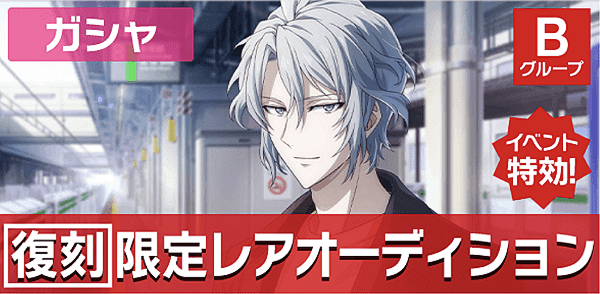 【ガシャ】復刻 DARS×TRIGGER White Day Collection 限定レアオーディション【アイナナ】 - アイナナ 攻略wiki | Gamerch