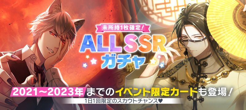 未所持1枚確定！ALL SSRガチャ（2025年6月その2） - スタマイ攻略Wiki | Gamerch
