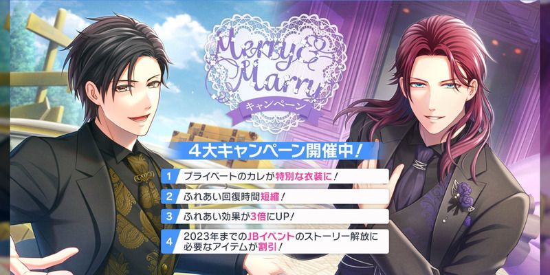 Merry Marryキャンペーン（2025年） - スタマイ攻略Wiki | Gamerch