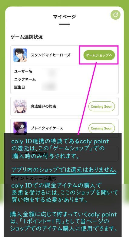 【引継ぎ＆お買い物】coly ID まとめ - スタマイ攻略Wiki | Gamerch