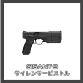 GIGANT-9 サイレンサーピストル - stickwarfare | Gamerch